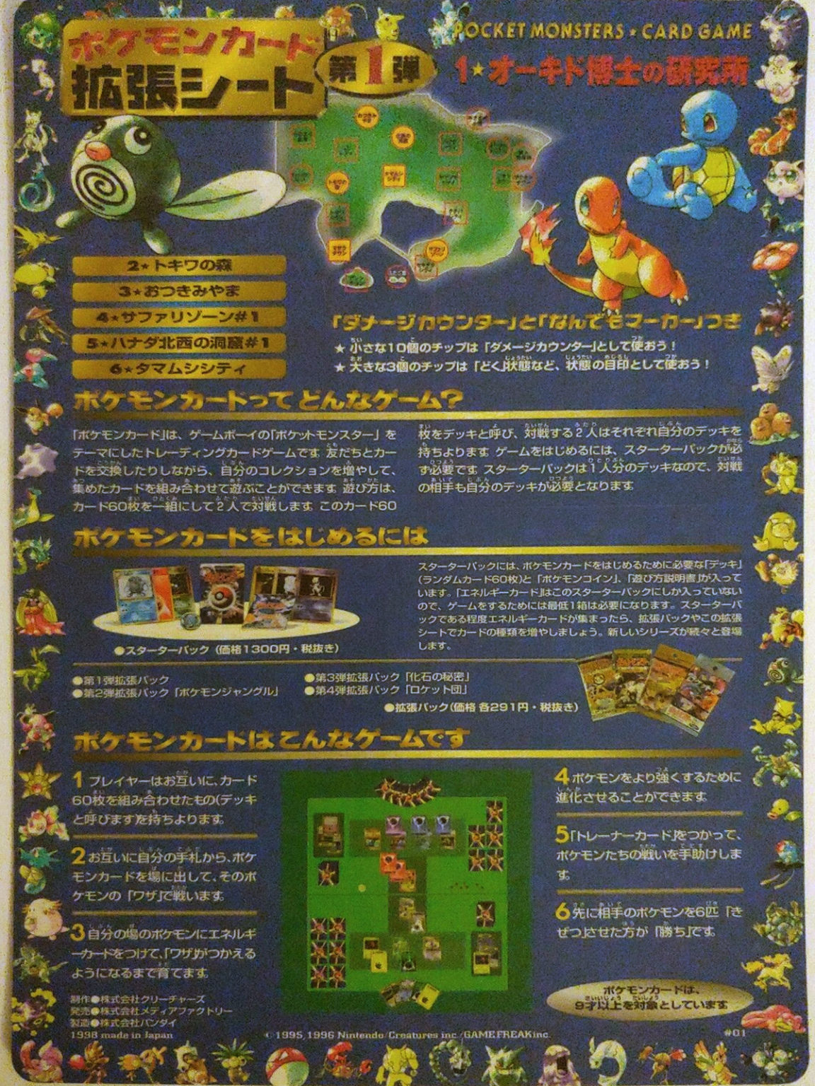 Vending Machine Sheet 1 - Pokumon