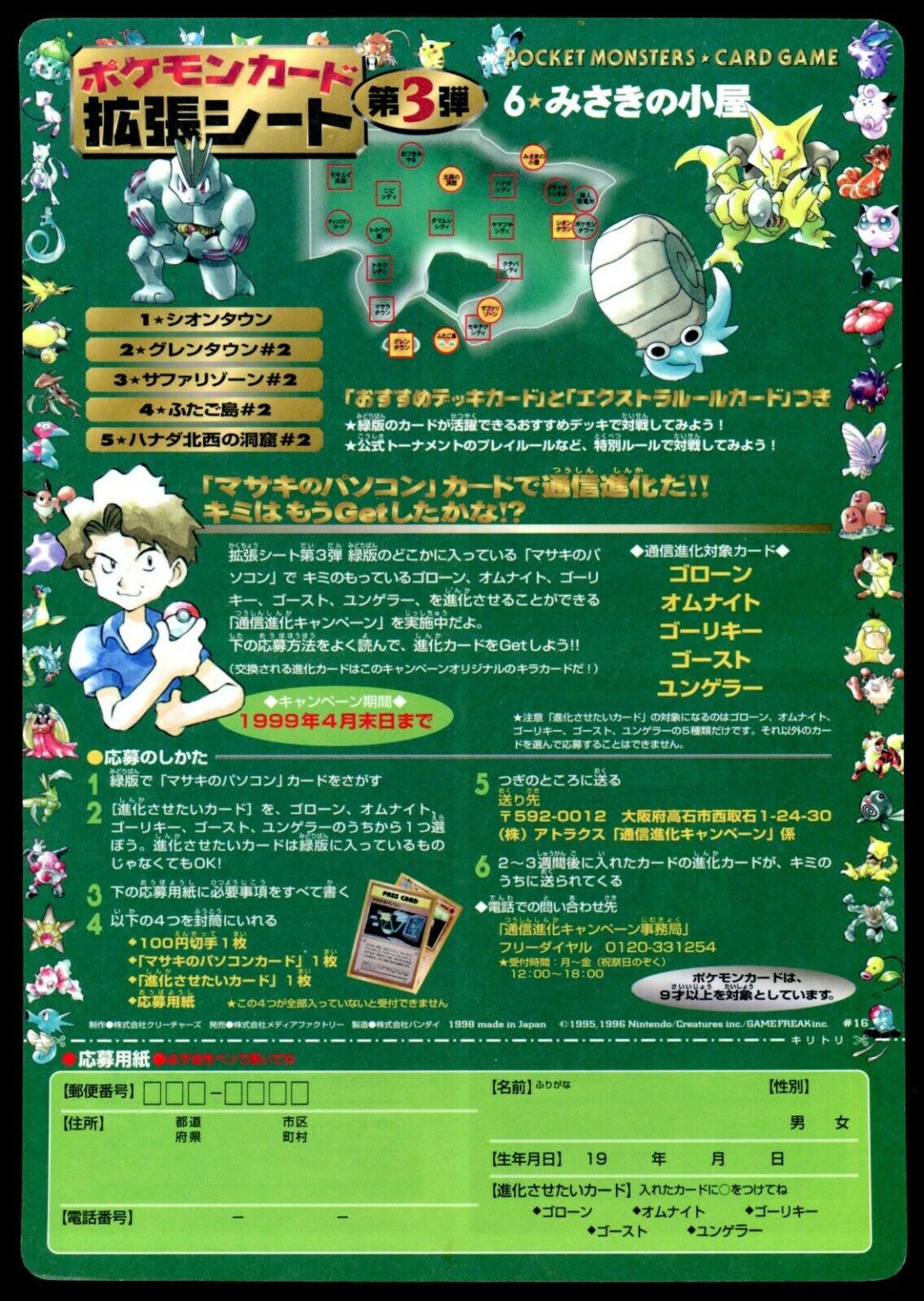 Vending Machine Sheet 3 - Pokumon