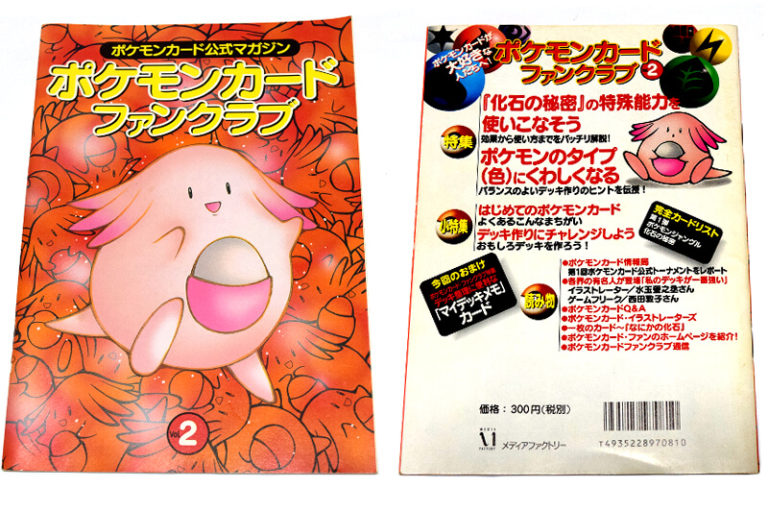Pokémon Card Fan Club Magazine - Pokumon