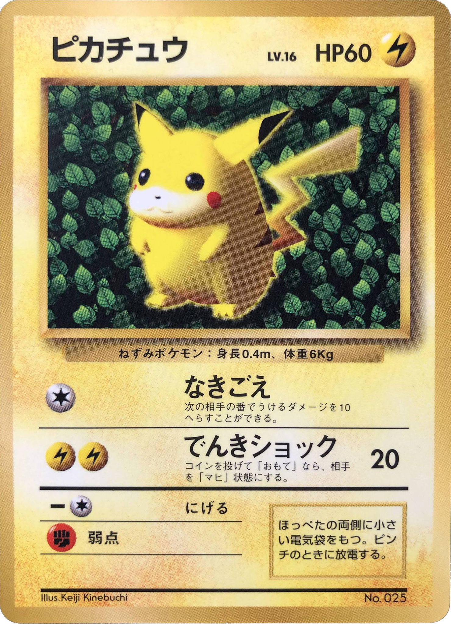 Corrected Illustrator Pikachu (CoroCoro 1998) (Unnumbered) - Pokumon