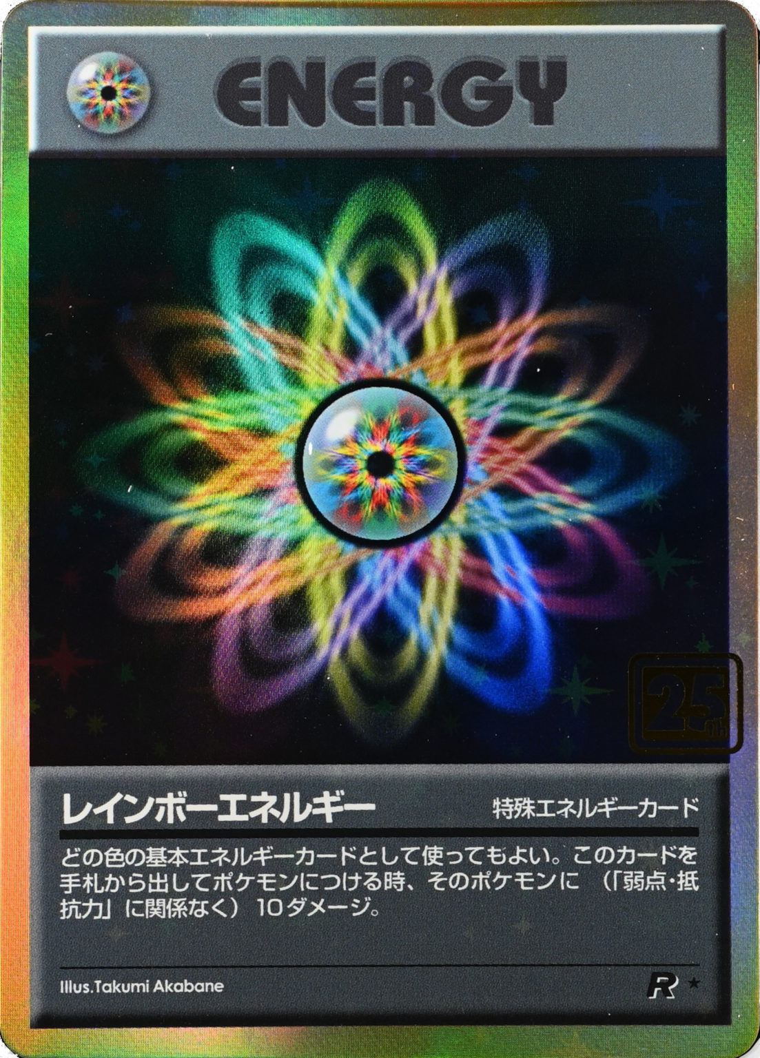 Rainbow Energy ( Pokemon Card Game 25th Anniversary Creatures Corporate ...