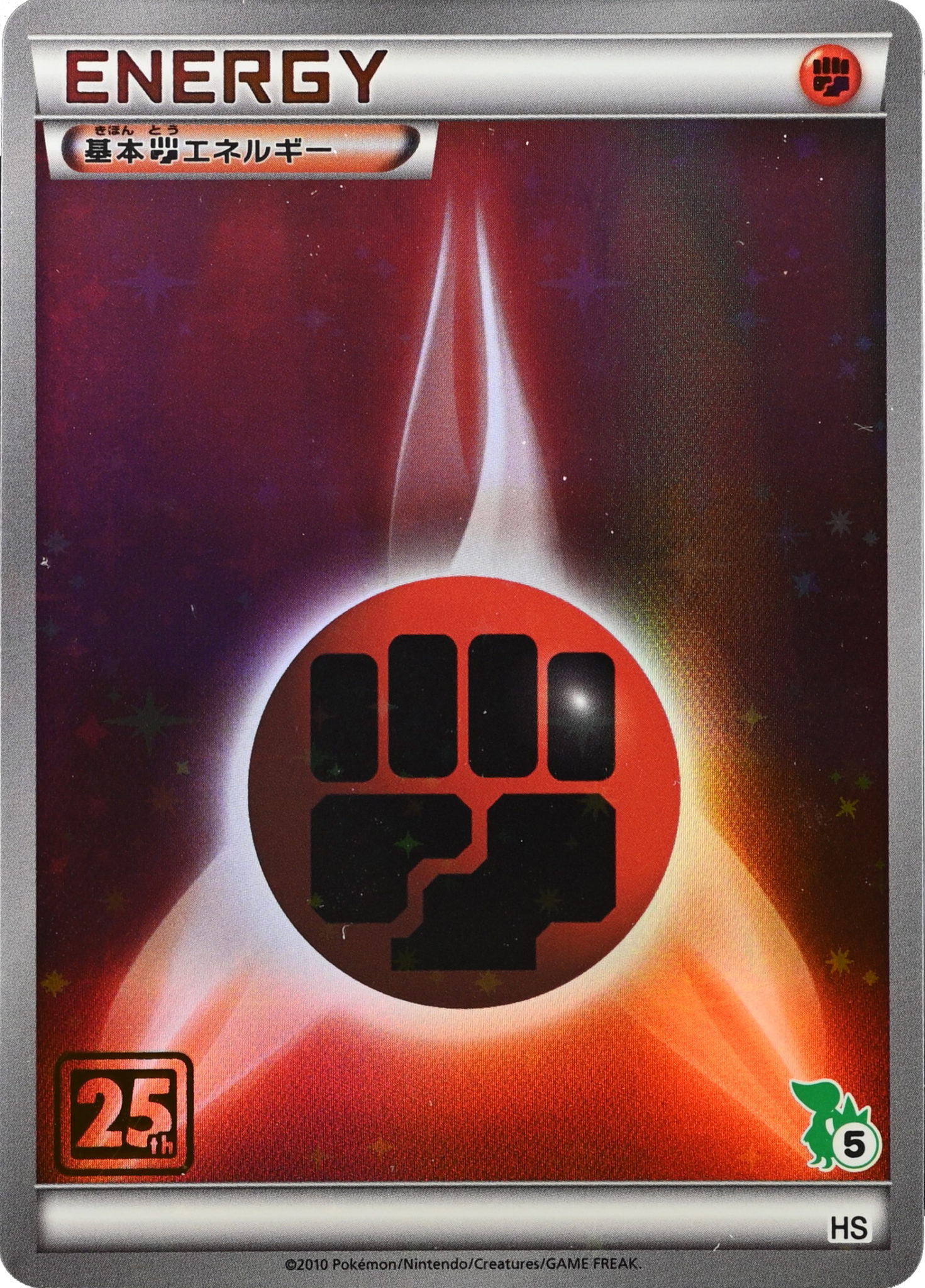 Fighting Energy ( Pokemon Card Game 25th Anniversary Creatures ...