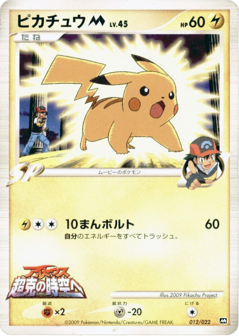 Pikachu M (Movie’s) (012/Movie Commemoration Random Pack Japanese Promo ...